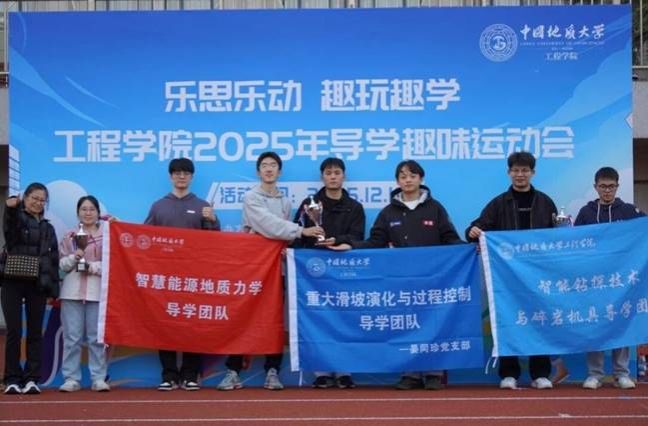工程学院丨青春聚力，导学同行——2025年学院导学趣味运动会顺利举行-研究生院